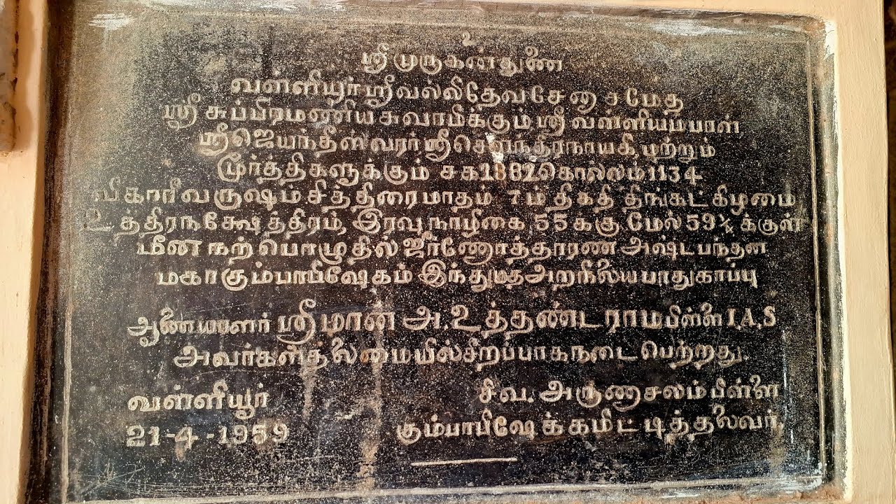 #valliyur #thirupugazh #subramanyaswamy #murugan #anbesivampranavam # ...