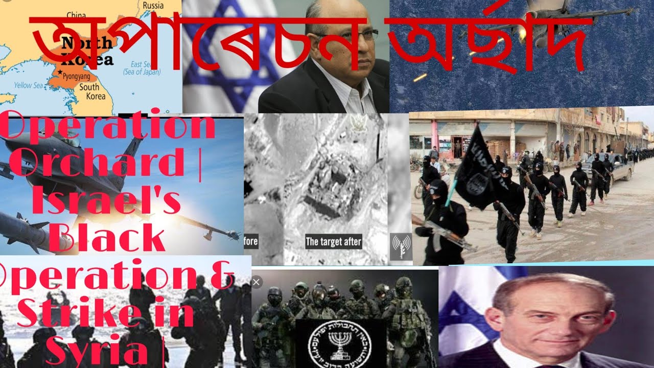 Operation Orchard: Israel's strike on the Syrian reactor - YouTube