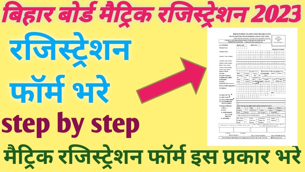 matric registration 2023|matric online registration kaise karen|10th ...