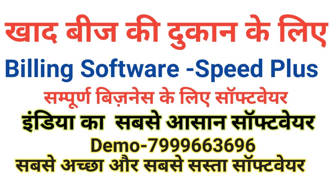 Billing Software For Pesticides #Fertilizer #Seeds #Agriculture Shop ...