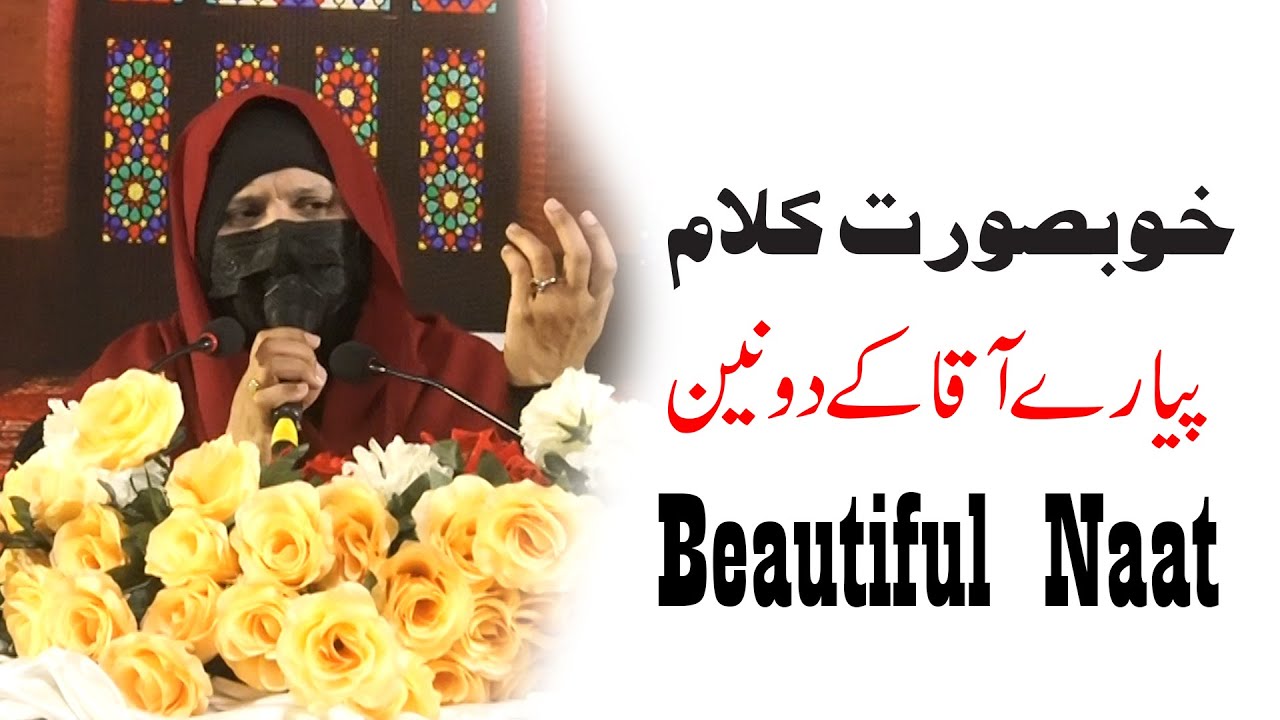 Pyare Aaqa Ke Do Nain By Scholar Kinza Nadeem - YouTube