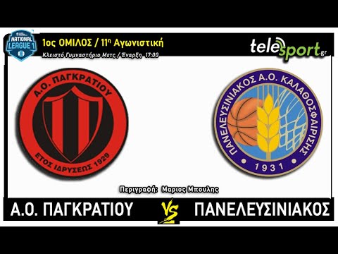 ΑΟ ΠΑΓΚΡΑΤΙΟΥ-ΠΑΝΕΛΕΥΣΙΝΙΑΚΟΣ ΑΟΚ (NATIONAL LEAGUE 1 2024-25, 1ος ...