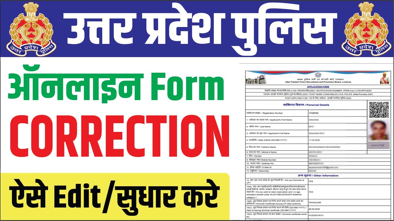 UP Police Constable Correction Kaise Kare | UP Police Form Correction ...