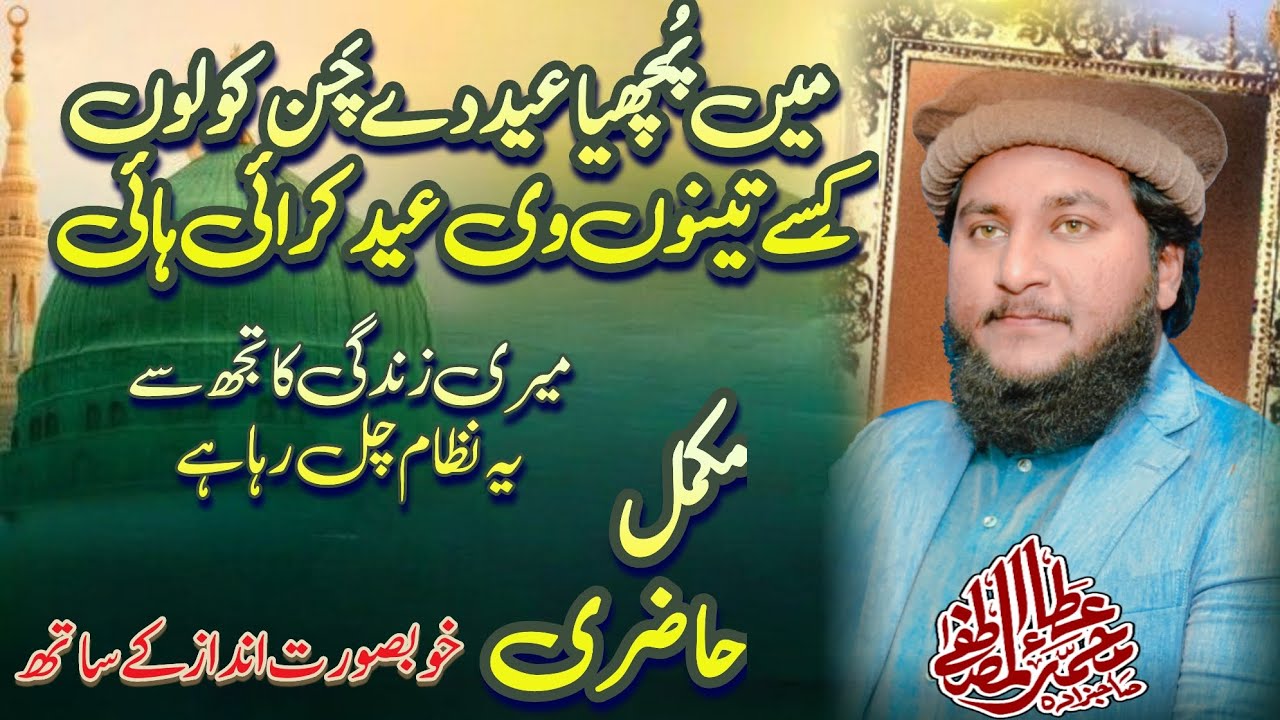 (Naat Sharif) Meri Zindagi Ka Tujh Se by Sahibzada Muhammad Ata ul ...