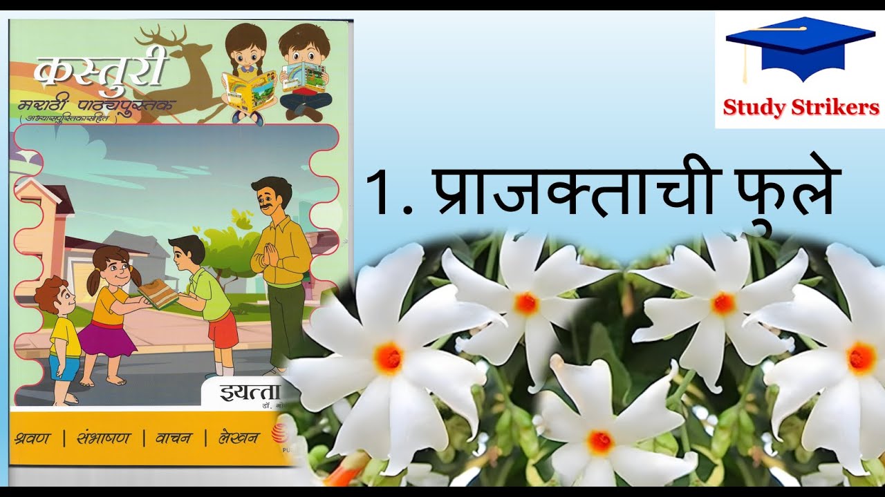 Grade 5 Kasturi Marathi Prajaktachi Fule - YouTube
