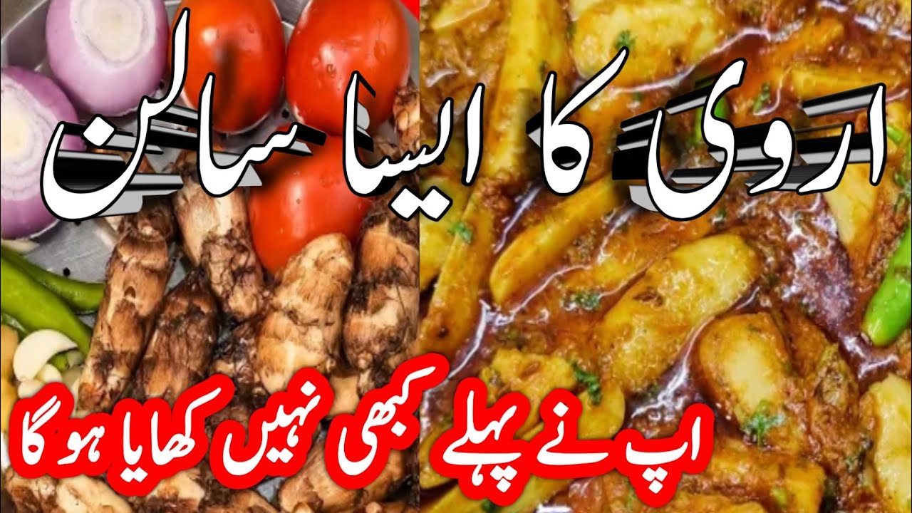 summer special Arve Recipe|Arve bananay ka tariqa Dhaba Style|اروی ...