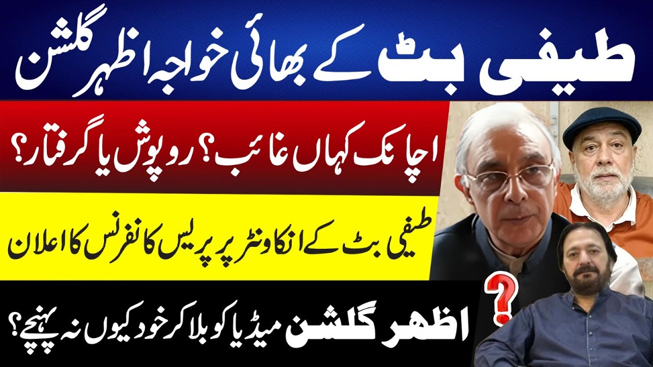 Teefi Butt K Bhai Khwaja Azhar Gulshan Ghayab| Teefi Butt K liye Press ...