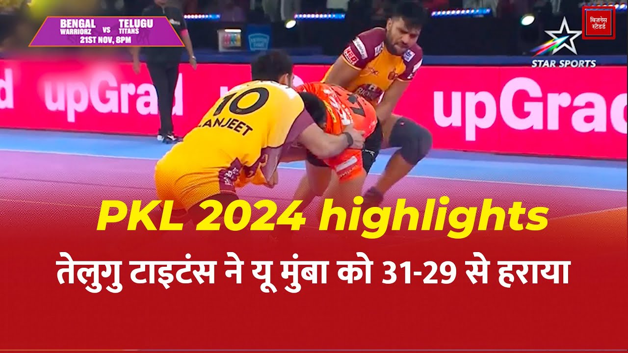 PKL 2024 highlights: तेलुगु टाइटंस ने यू मुंबा को 31-29 से हराया - YouTube