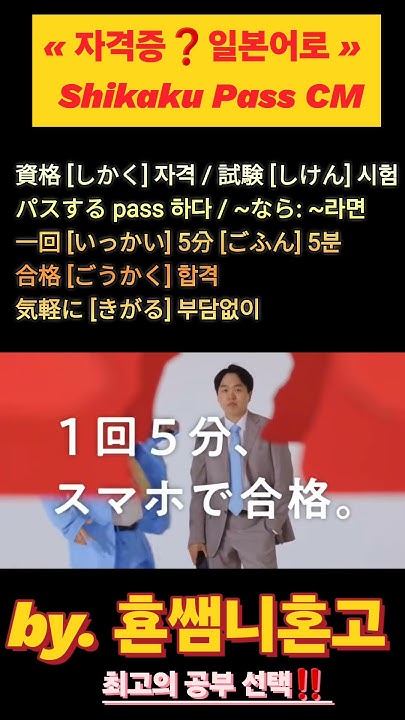 [sikaku CM] 자격증 패스‼️ - YouTube