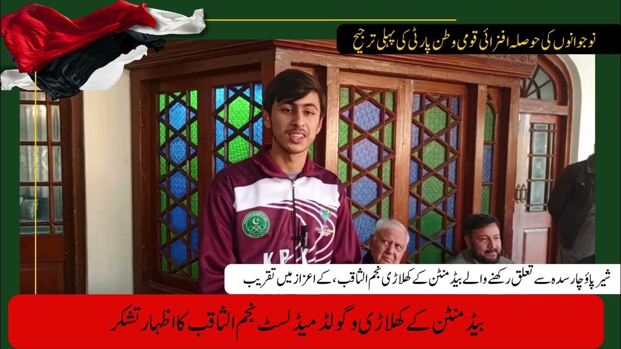 Badminton player & Gold medalist Najam ul Saqib expressing his gratitude during ceremony - YouTube