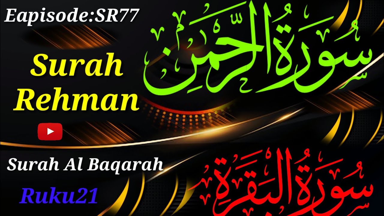 Surah Ar Rehman Full | Talawat By Qari Abdul Waris | Baqarah Ruku 21 ...