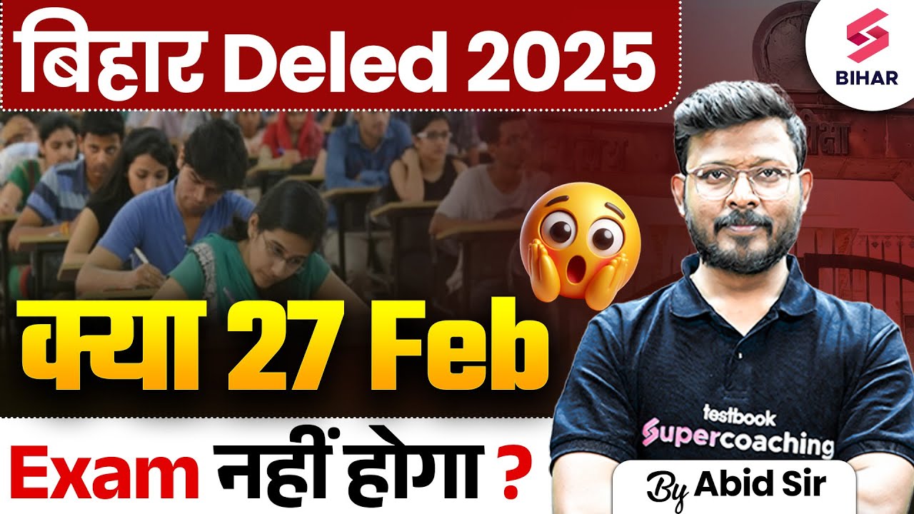 Biihar Deled Exam Date 2025 | Bihar Deled क्या 27 Feb Exam नहीं होगा ...