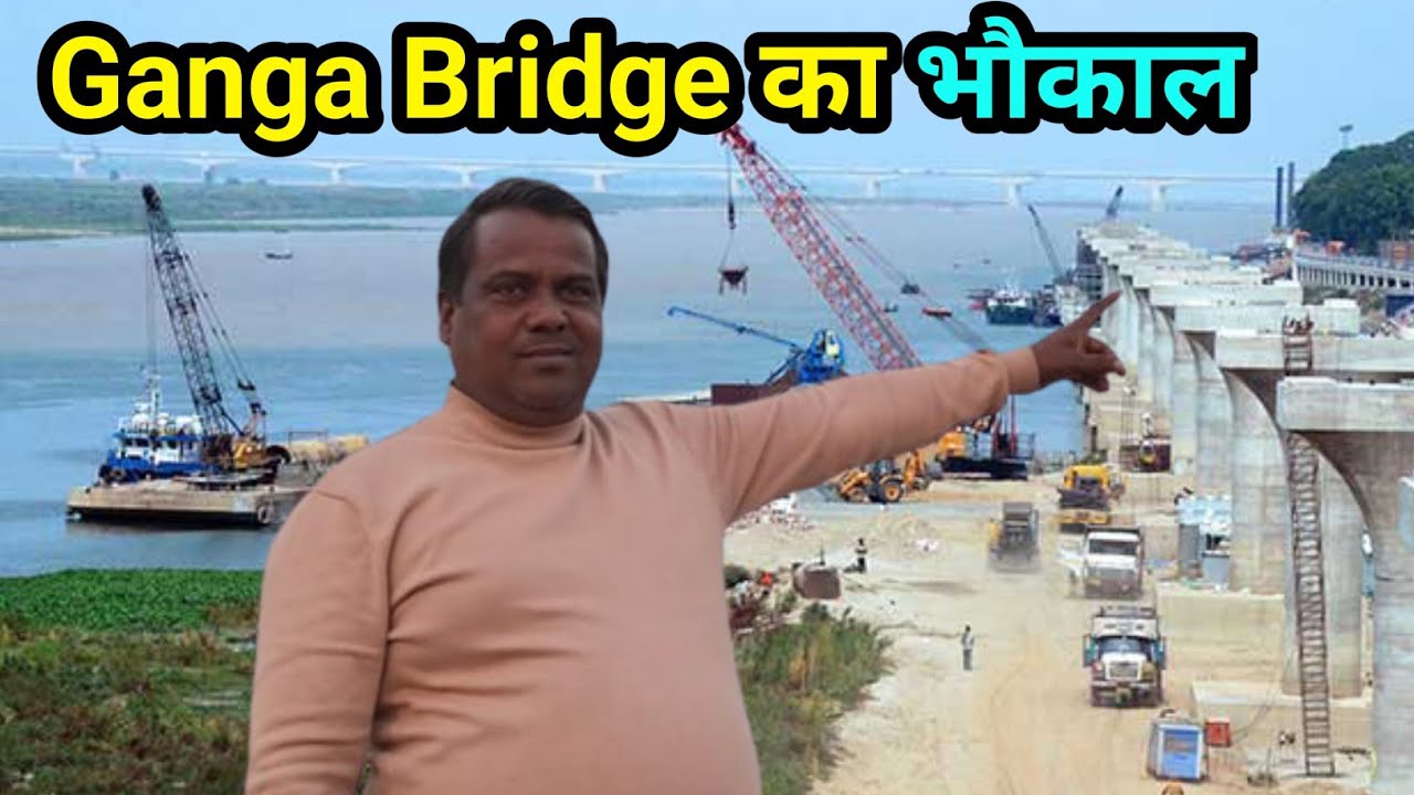 Sahibganj Manihari Ganga Bridge Latest Vlog - YouTube