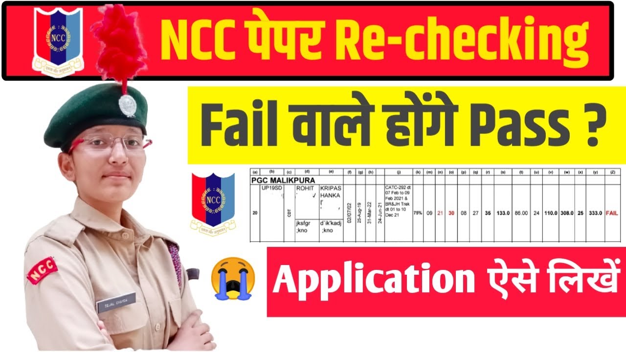 😭 एनसीसी Fail वाले होंगे Pass 2023 | NCC Paper Re-evaluation Process ...