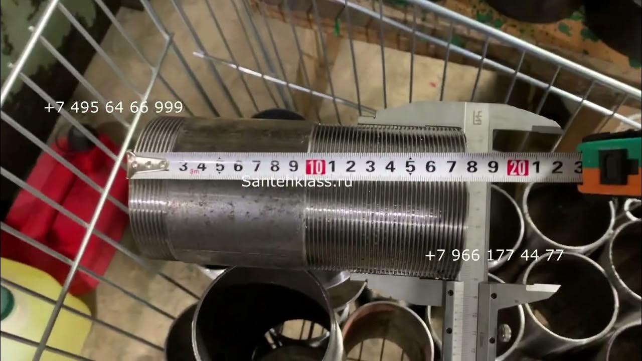 Сгон Ду 80 / 89 мм стальной черный (3" дюйма) - YouTube