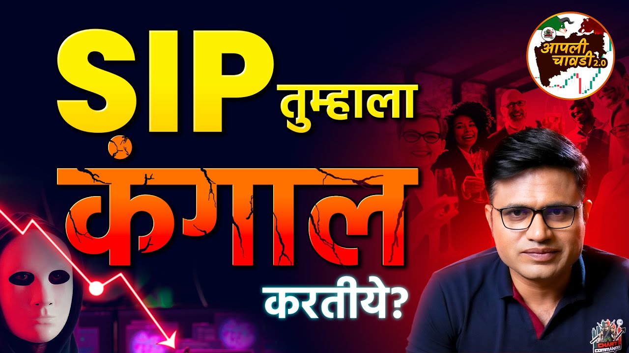 The Dark Secret Of SIP In Marathi | Mutual Fund In Marathi | Chart ...