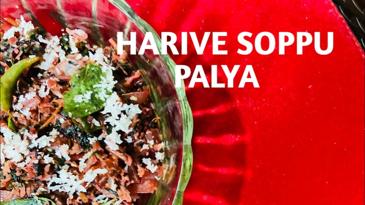 HARIVE SOPPU PALYA / AMARANTH LEAVES STIR FRY RECIPE / PADPE AJADINA ...