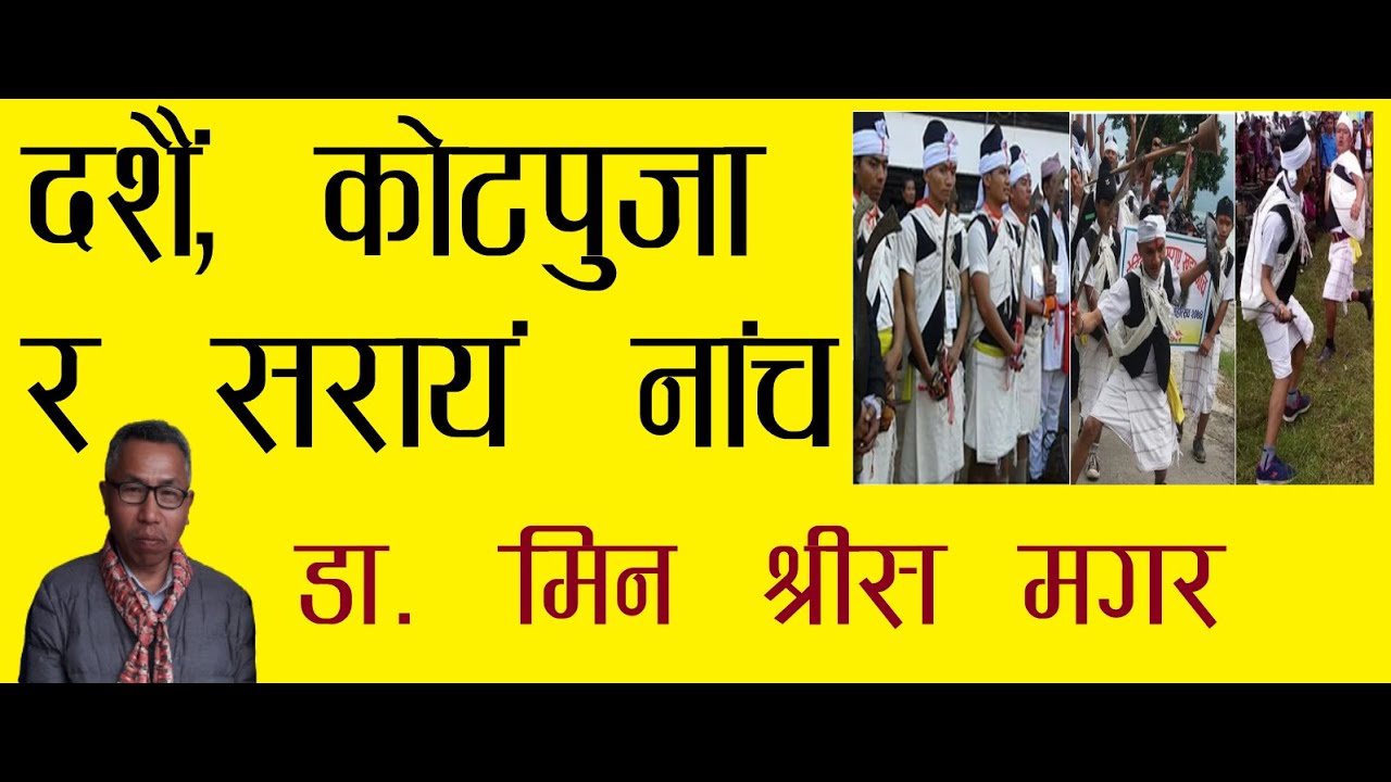 मगराँतको सरायँ नाँच के हो ? #Nepali_Cultural_&_Historical_Dance /डा ...