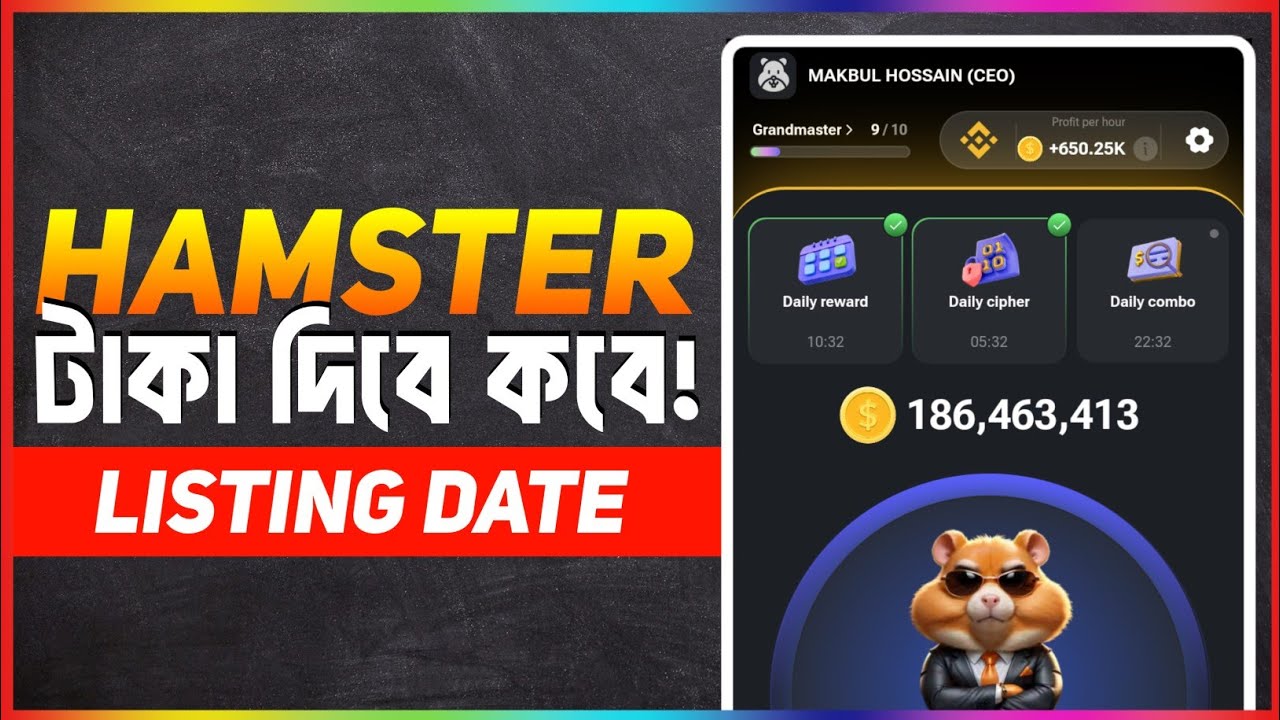 Hamster Kombat কবে টাকা দিবে | Hamster Kombat Listing Date | Hamster ...