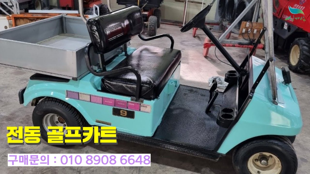 신바람 중고농기계밴드 이덕구 회원님 전동 골프카트 판매 중고트랙터 중고농기계 경운기 관리기 스키로더 굴삭기 화물트럭 매매