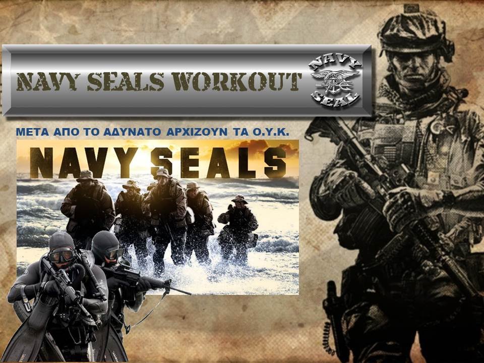 Η ΠΡΟΠΟΝΗΣΗ ΤΩΝ ΕΙΔΙΚΩΝ ΔΥΝΑΜΕΩΝ-Ο.Υ.Κ. (NAVY SEALS) - YouTube