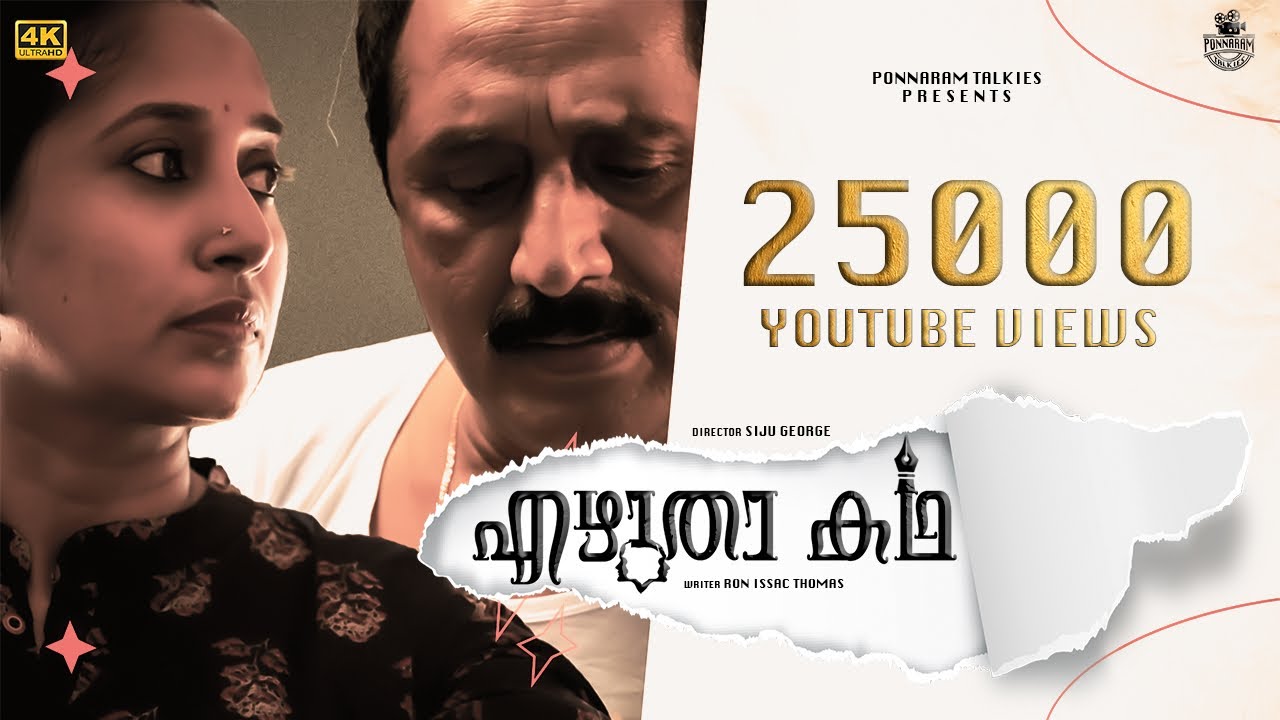 Ezhutha kadha | Malayalam short film 2024 4K UHD| Siju George | Ron ...