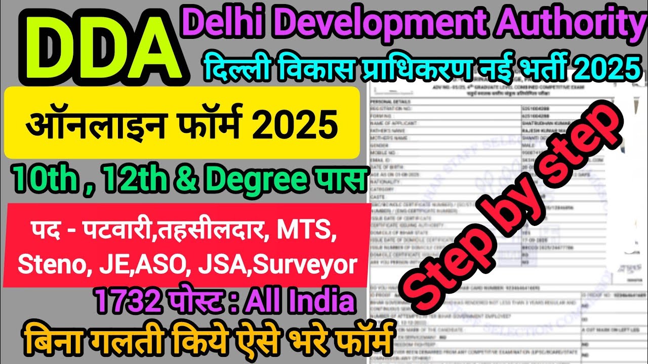DDA Online Form 2025 Kaise Bhare || How to fill DDA Online Form 2025 ...