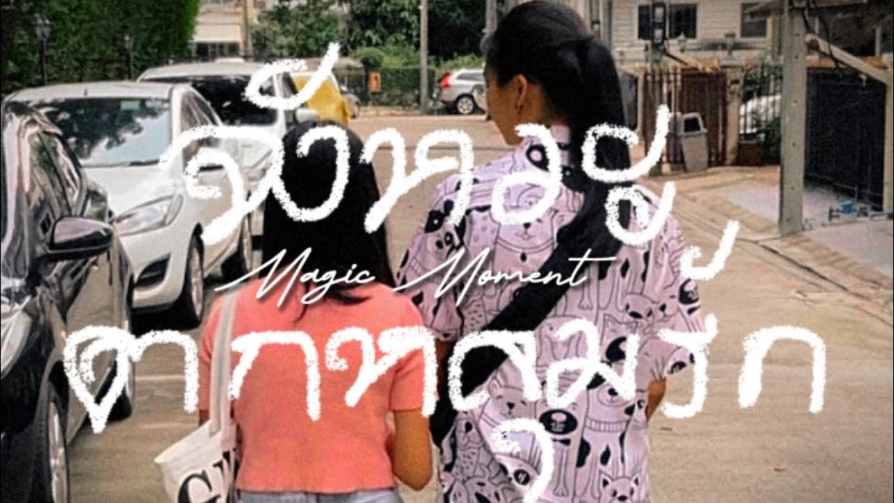 จังหวะตกหลุมรัก - DIDI x DADA | cover by TaPuBrink - YouTube