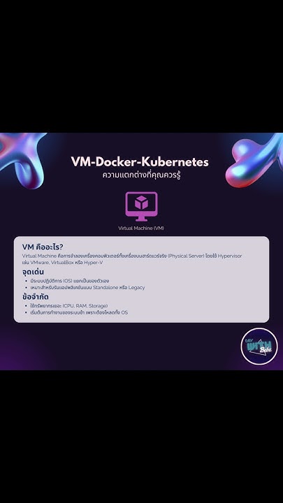 VM vs Docker vs Kubernetes: เข้าใจความแตกต่างใน 1 นาที! - YouTube