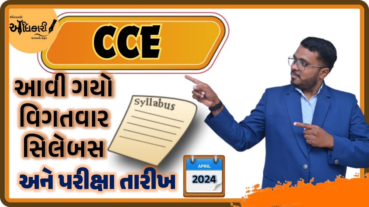 CCE Syllabus | CCE Detailed Syllabus | CCE Exam Date | CCE April 2024 ...