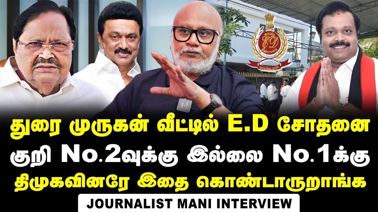 Journalist Mani Interview on the ED Raids in the places related to ...