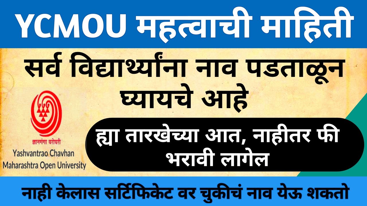 YCMOU Exam Letest Update | YCMOU Online Name Correction | YCMOU ...