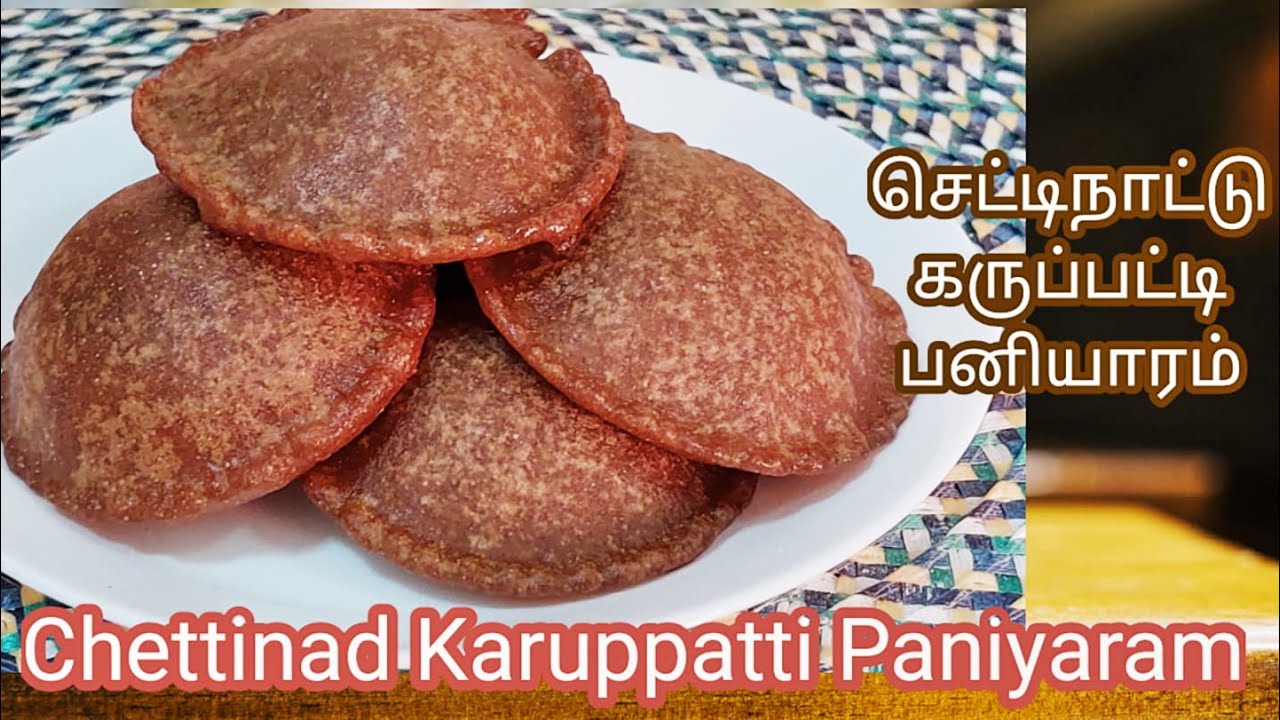 How to make Karuppatti Paniyaram? Pillayar nombu elai கருப்பட்டி ...