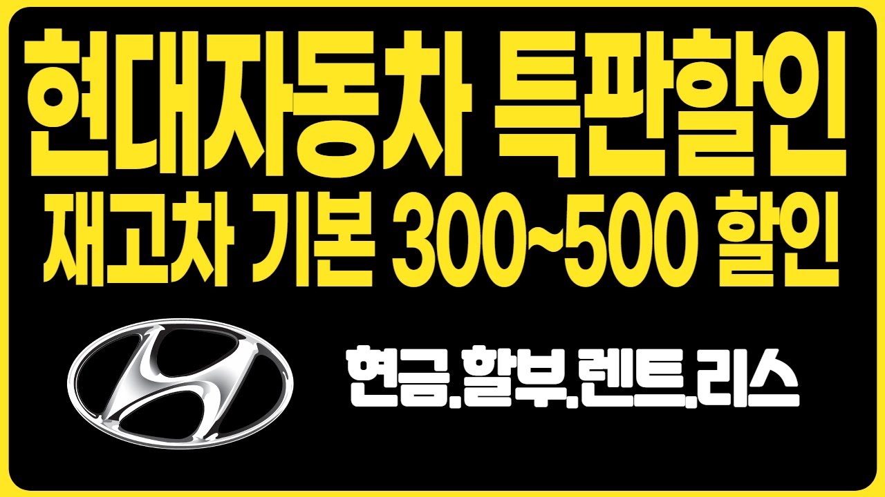 현대자동차 특판할인 출고기간 즉시출고싼타페 싼타페하이브리드 투싼 쏘나타 쏘나타하이브리드 그랜저 그랜저하이브리드 아반떼