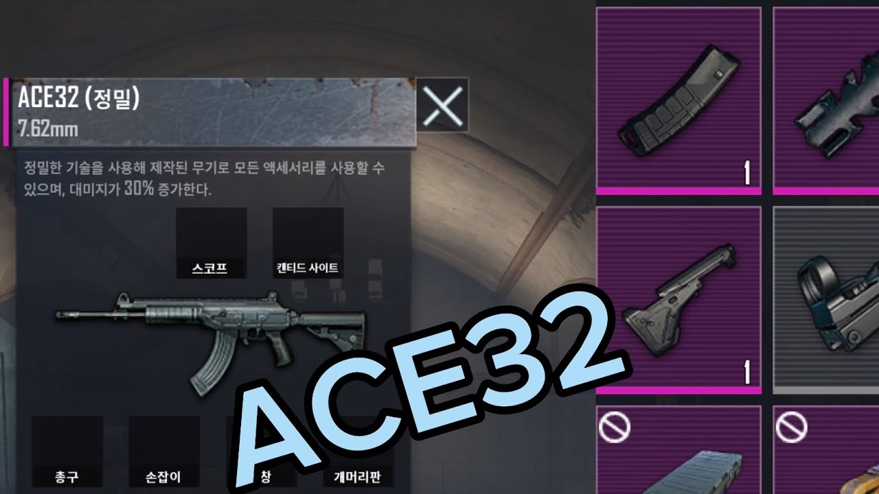 신규총기 ACE32 리뷰 (총기반동, 장단점, 실전진급) | PUBG Mobile Metroroyale - YouTube