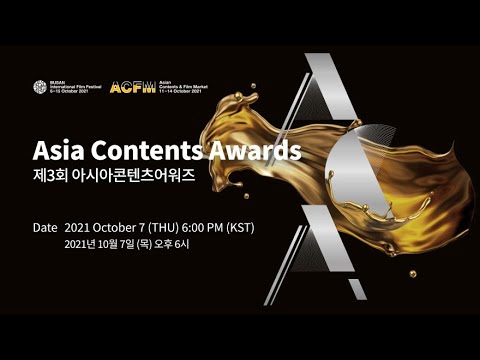 2021 아시아콘텐츠어워즈 Asia Contents Awards - YouTube