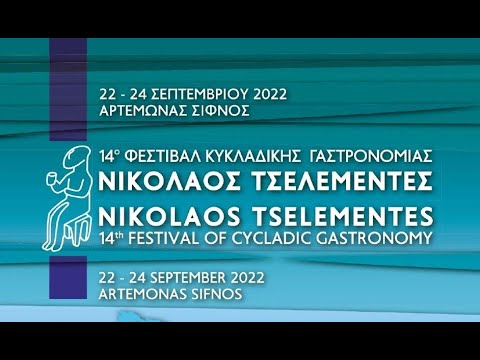 14o Φεστιβάλ Κυκλαδικής Γαστρονομίας - 3η Ημέρα (2022) - YouTube