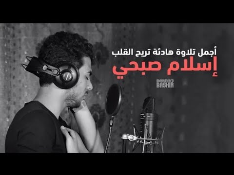 ayat al kursi 100x beautiful recitation by Islam Sobhi