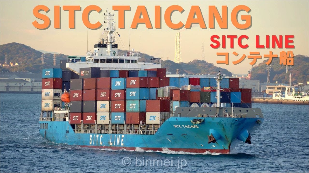 SITC TAICANG - SITC SHIPPING container ship コンテナ船関門東航 - 2024 - YouTube