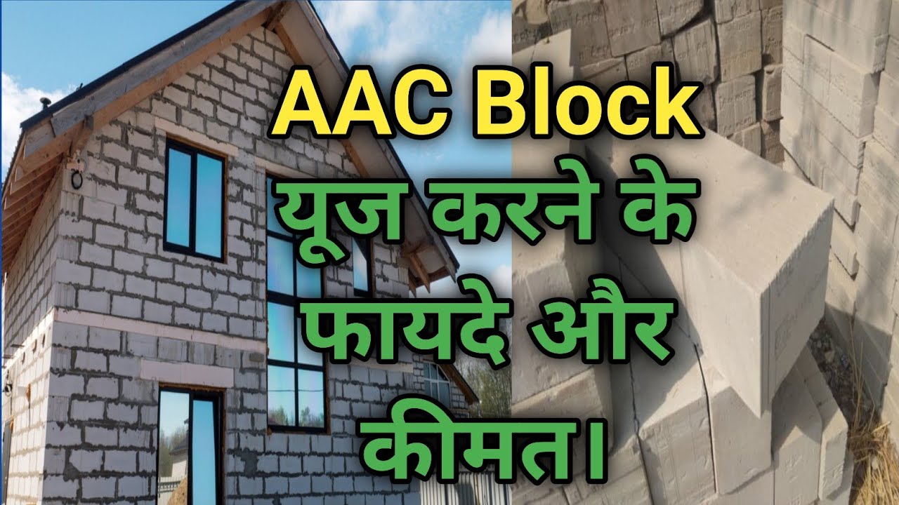 AAC Block | AAC Blocks Best for House Construction | AAC Blocks Better ...