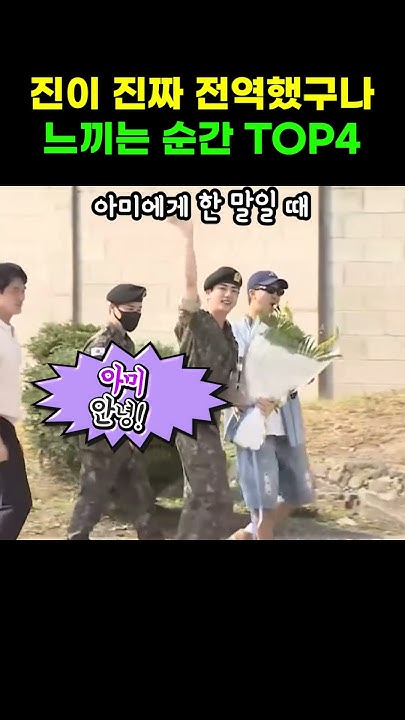 진이 돌아왔다 티가 팍팍 나는 순간 TOP4 #BTS #JIN - YouTube