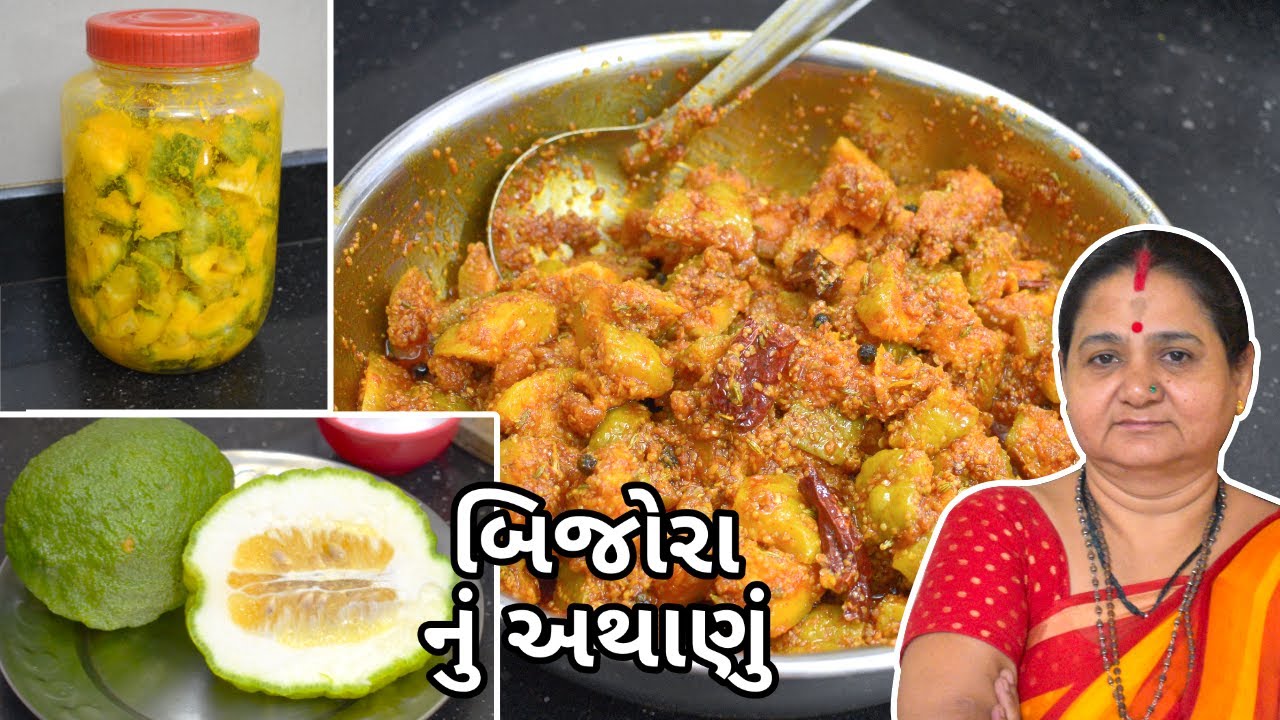 બિજોરા નું અથાણું - Bijora Nu Athanu - Aru'z Kitchen - Gujarati Recipe ...