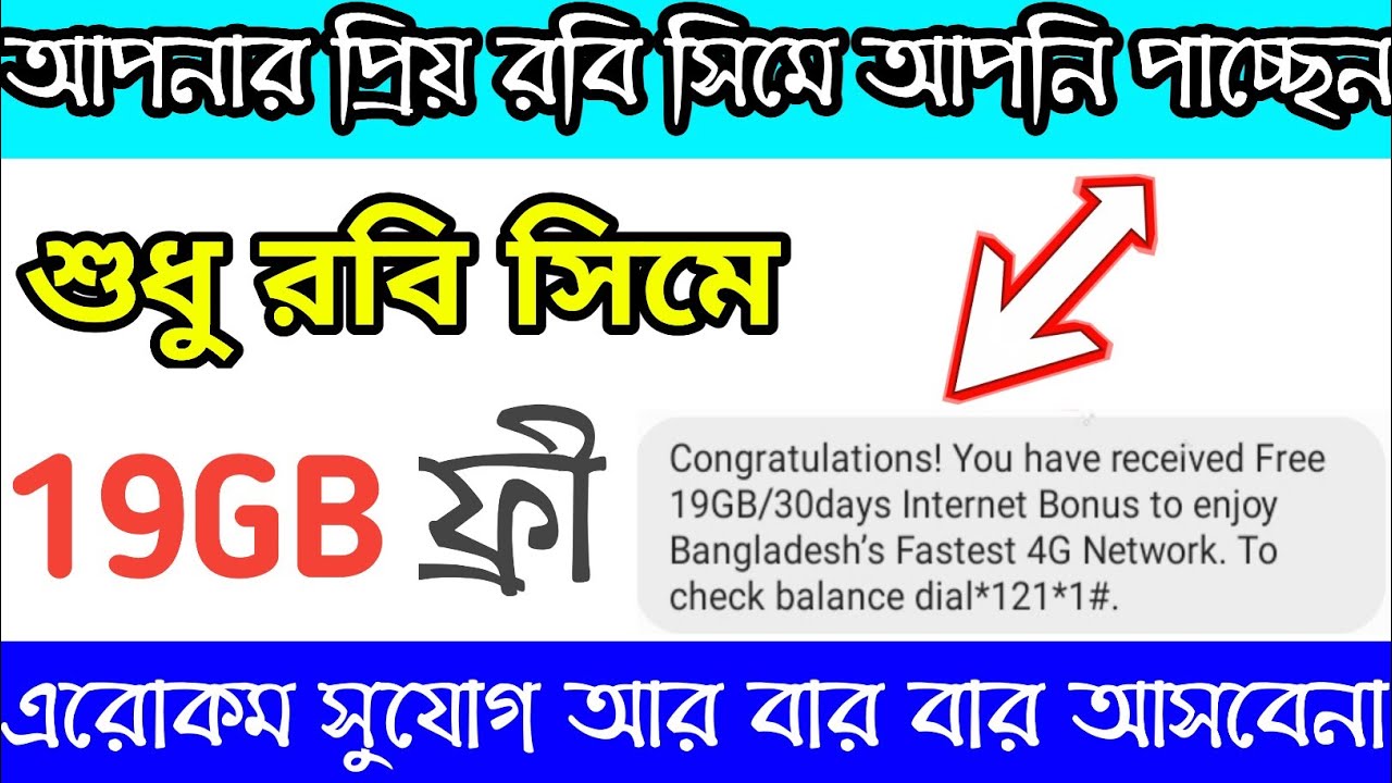 Robi sim new code 19GB free data offer 2022 | Robi free mb bunas| Robi ...
