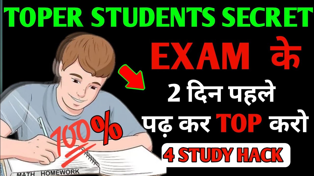 4 Best Way To Study For Exam time | Study more in short time | - YouTube
