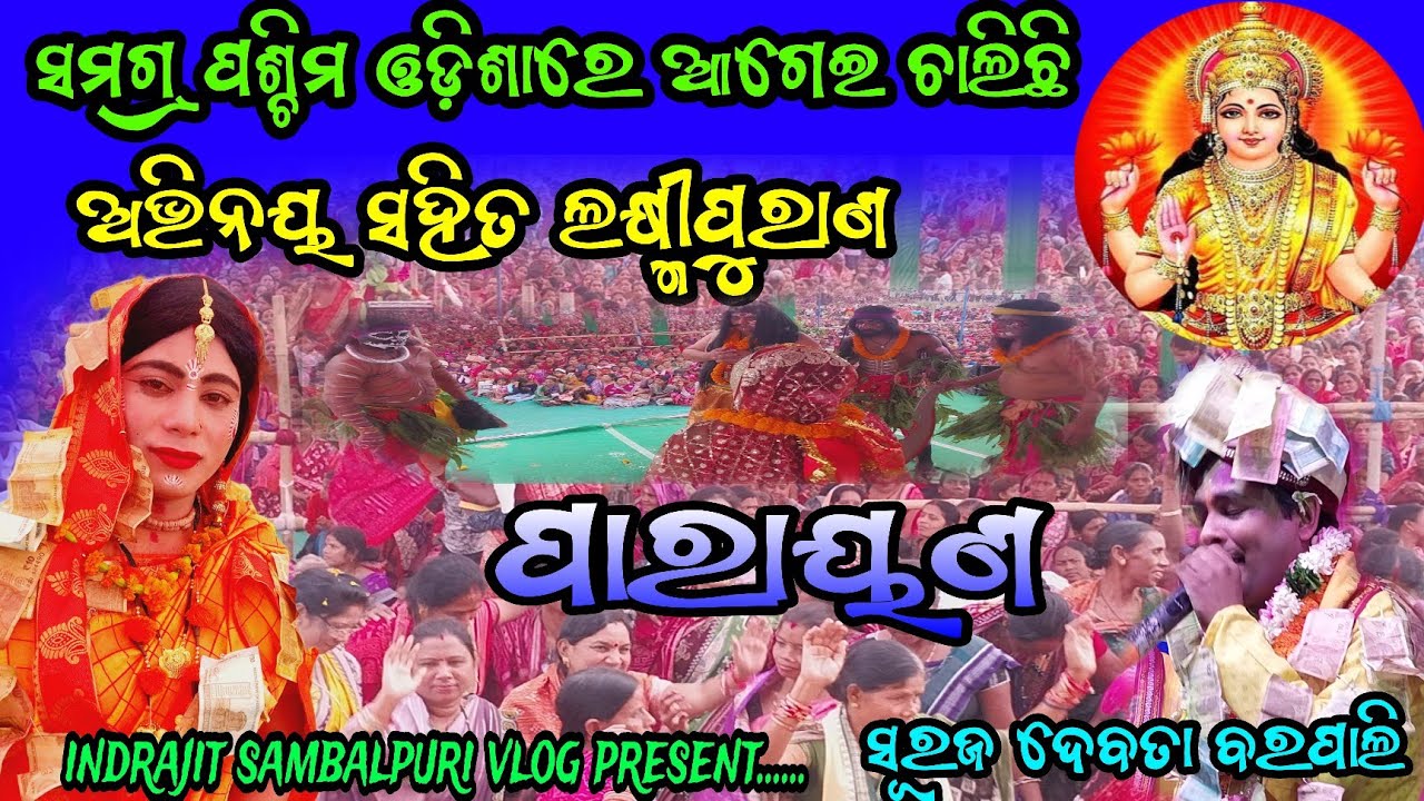 laxmi puran//parayana// Suraj debta //#bhajan #laxmipuran#remta - YouTube
