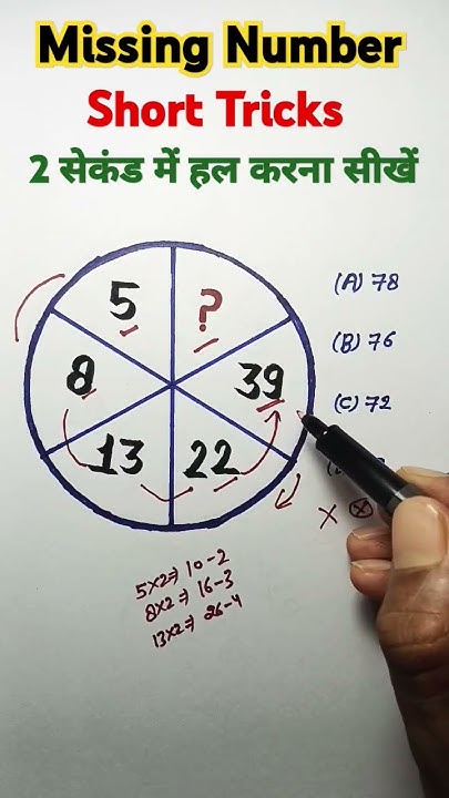 😱लाजवाब ट्रिक || missing Number Reasoning practice set missing Number Tricks #shortsfeed #maths ...