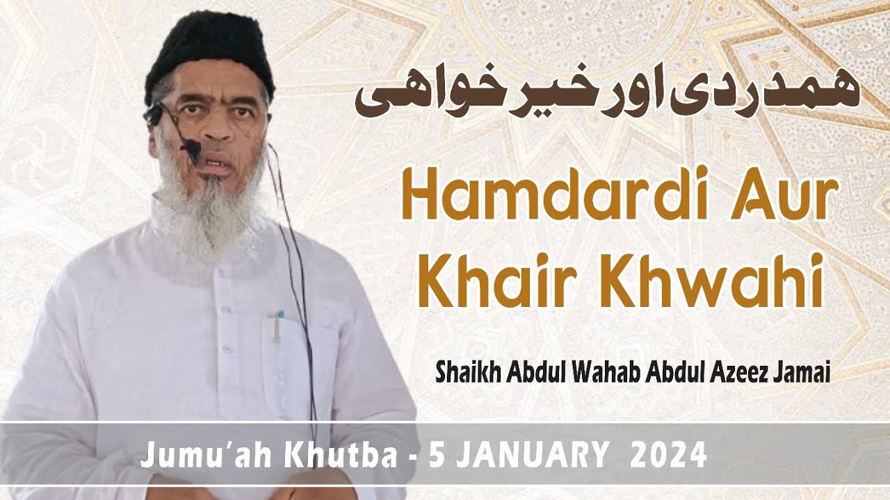 Jumu'ah Khutba | Hamdardi Aur Khair Khwahi By Shaikh Abdul Wahab Abdul ...