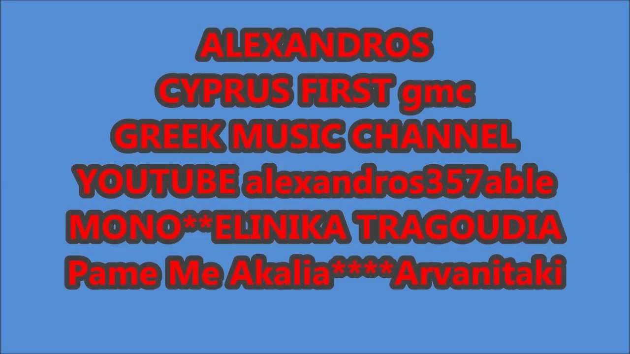 TRAGOUDIA MIX 7 - YouTube