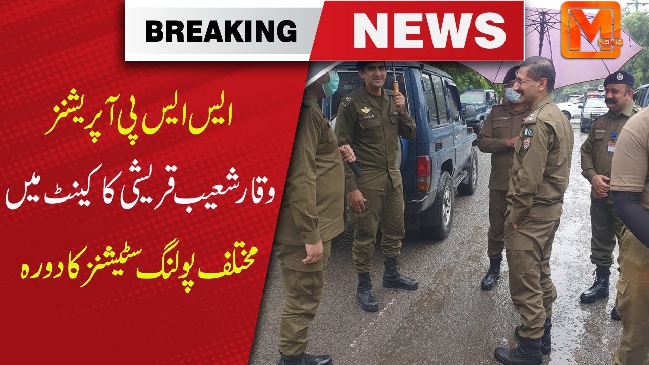 SSP Operations Waqar Shoaib Qureshi visits various polling stations in ...