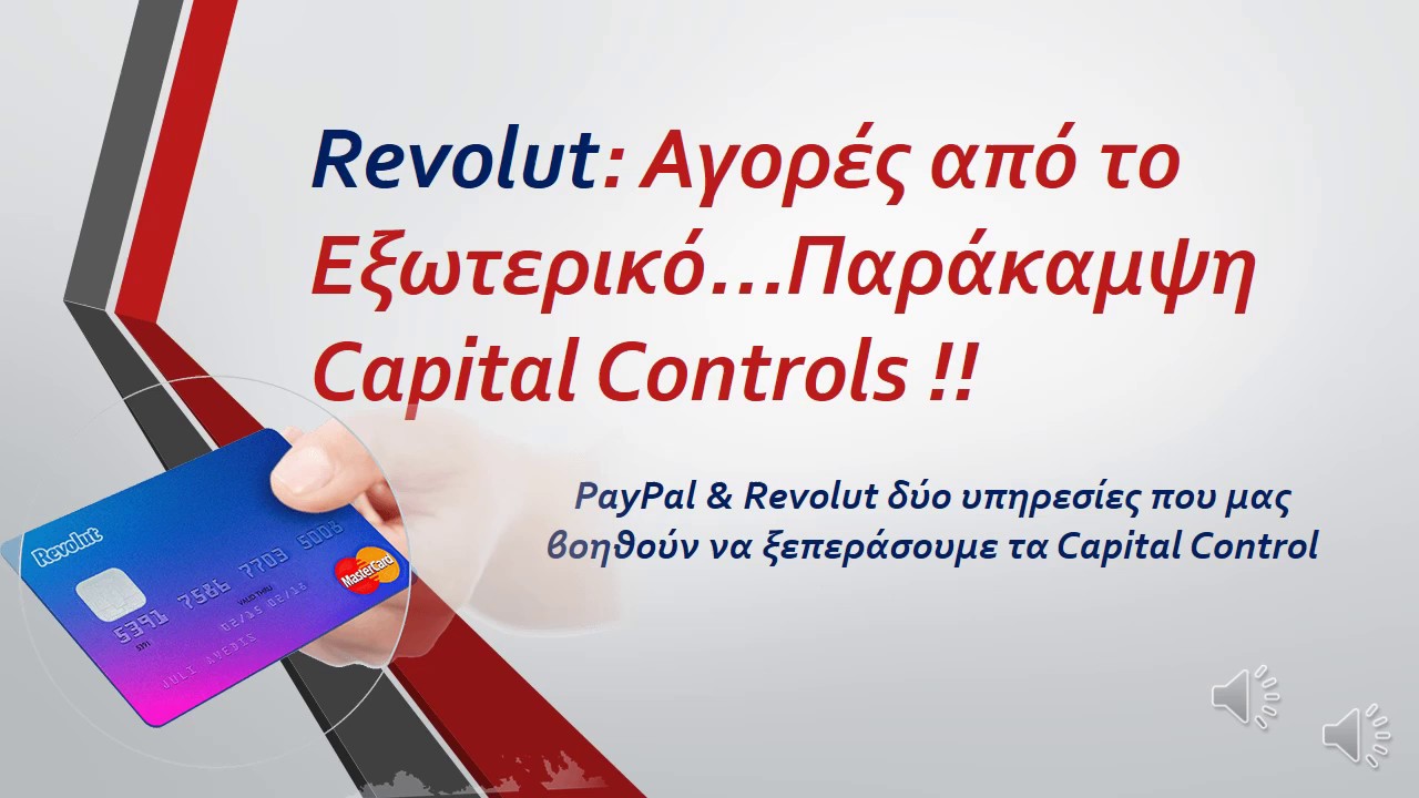 Revolut: Η λύση για την παράκαμψη των capital controls! - YouTube